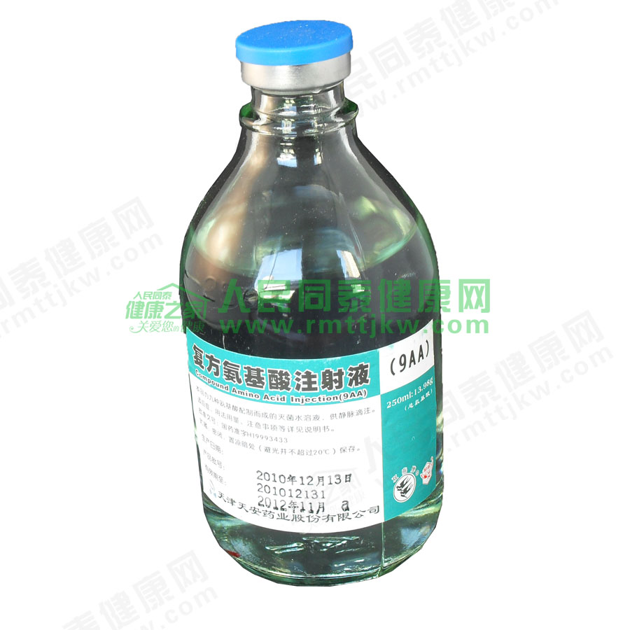 【复方氨基酸注射液(9AA)】价格_功效与作用-哈药人民同泰网上药店